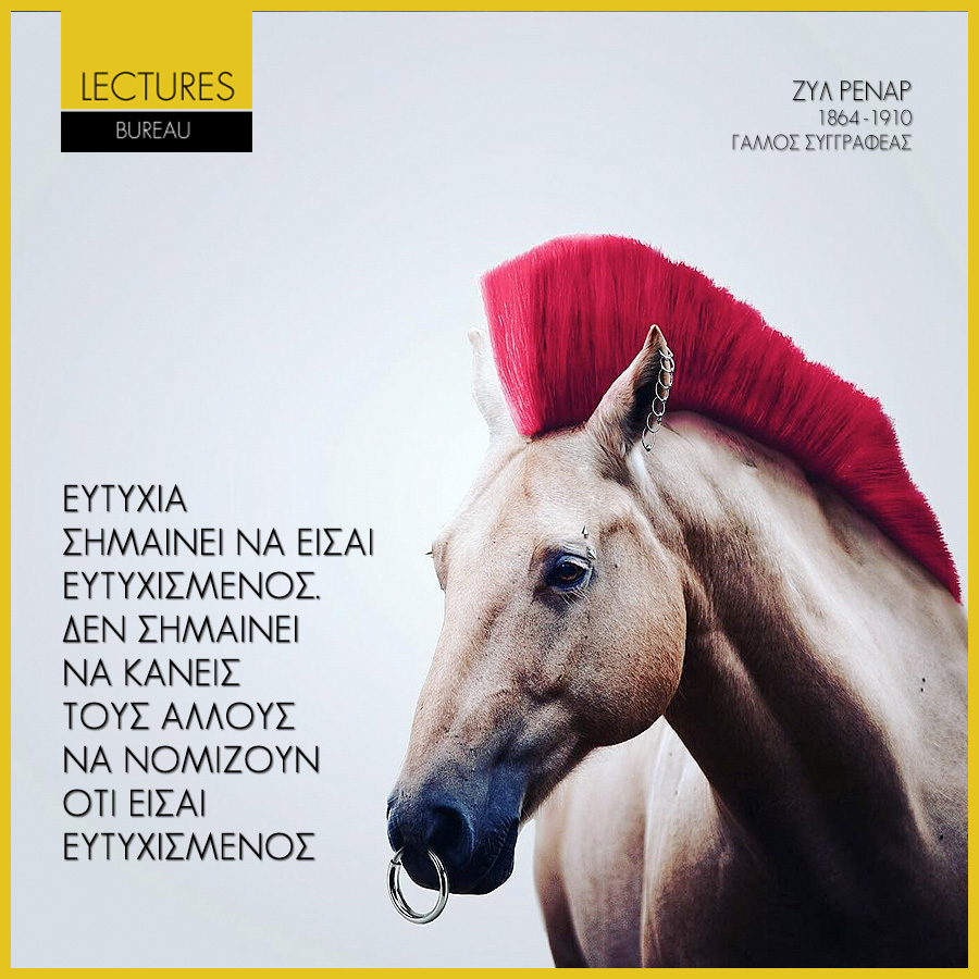 Lectures Bureau | 999 | Ευτυχία σημαίνει να είσαι ευτυχισμένος. Δεν ...